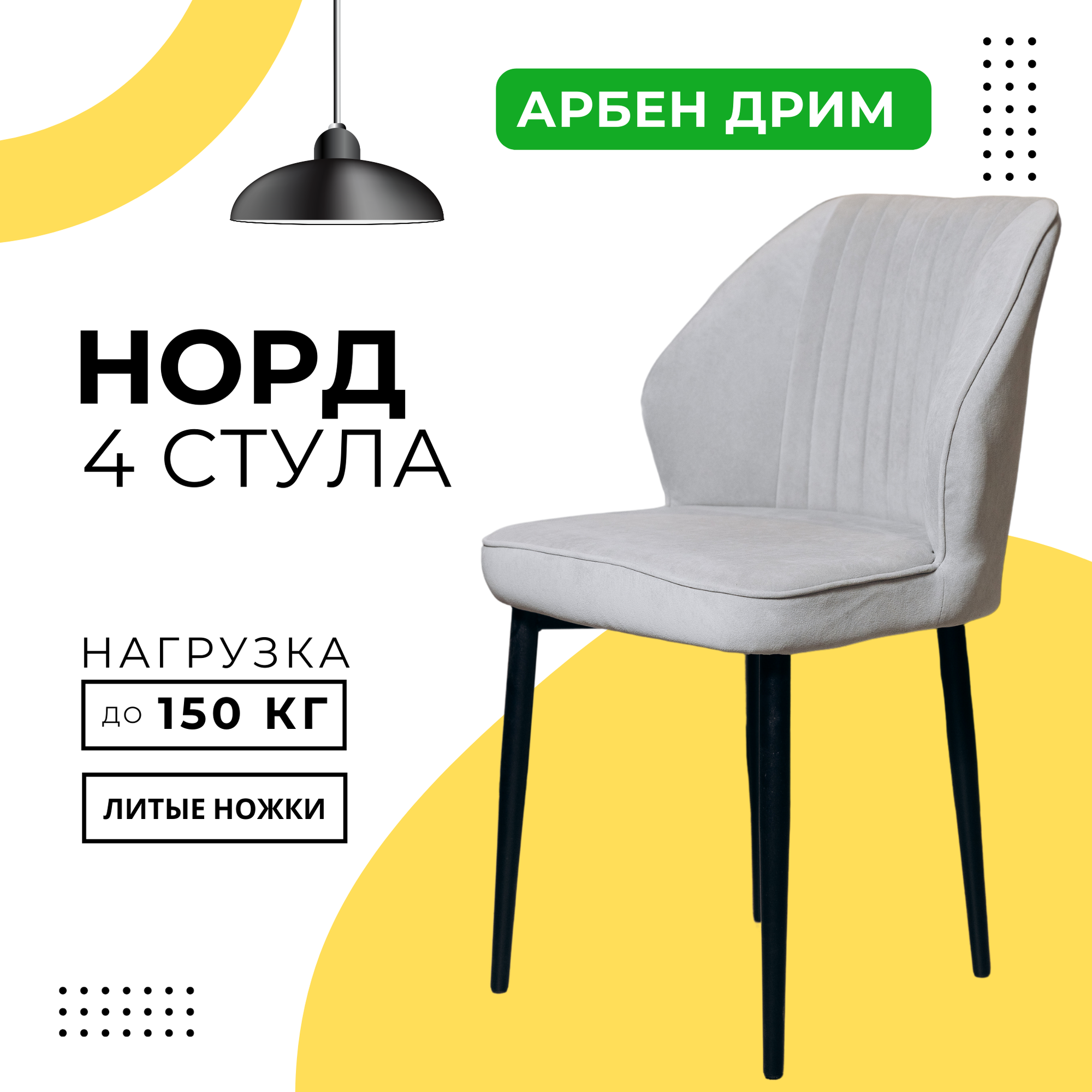 Стулья для кухни DiMach Норд мягкие со спинкой комплект 4 шт велюр светло-серый