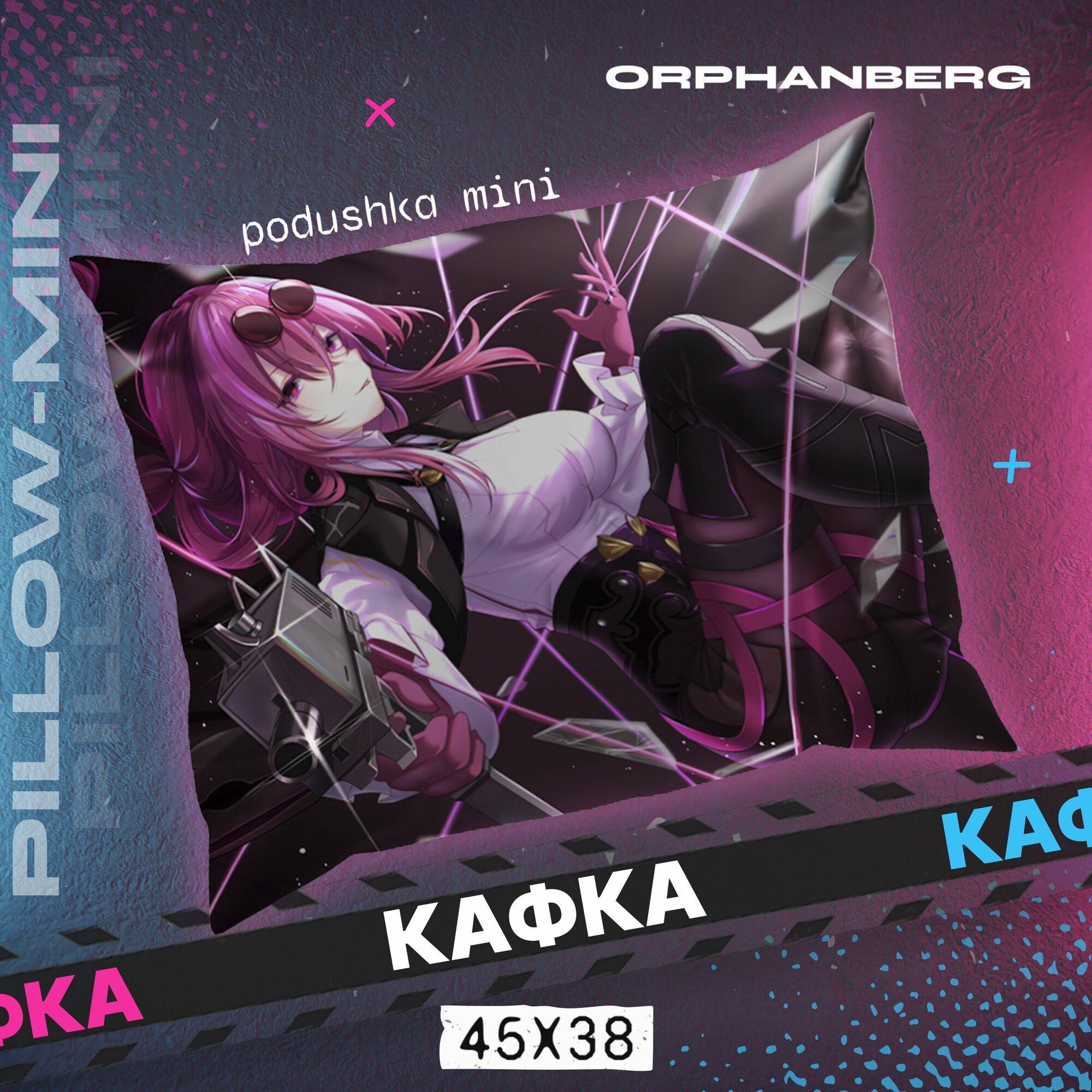 Подушка Хонкай Стар Рейл Кафка