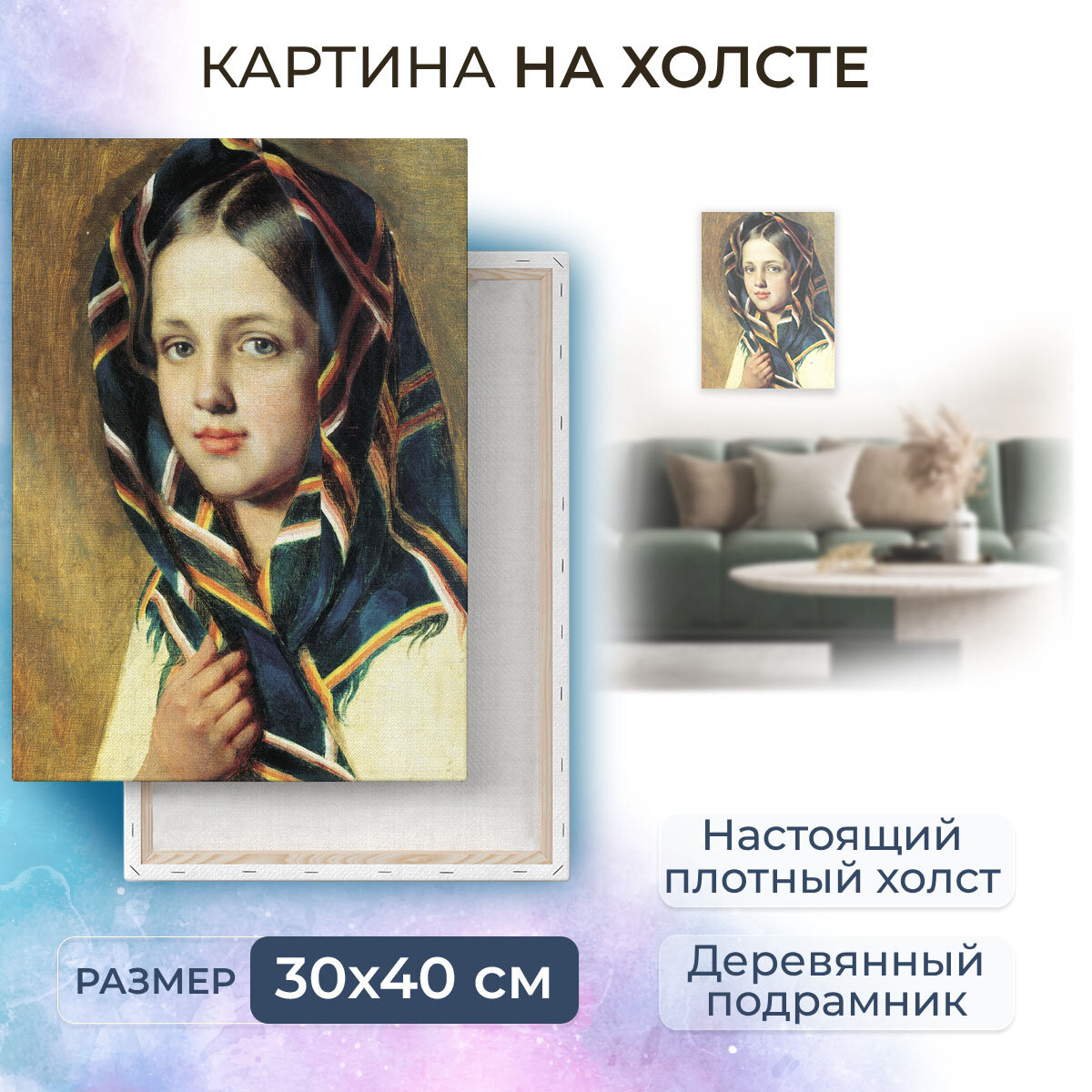 Картина на холсте, репродукция / Алексей Гаврилович Венецианов / Размер 30 x 40 см