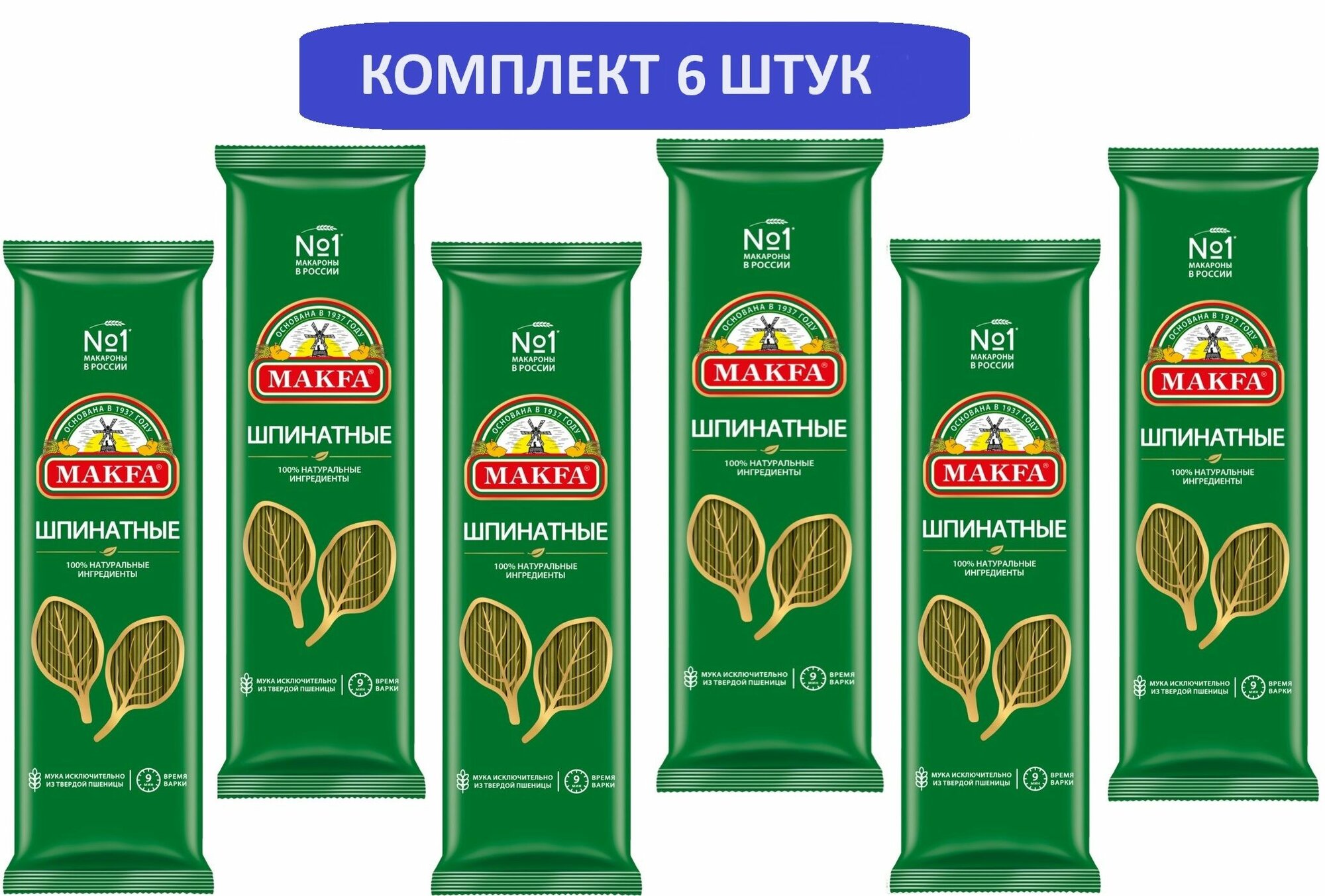Макароны MAKFA Шпинатные, вермишель длинная, 500г, Россия, Макароны Макфа, 6 штук