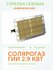 Газовый инфракрасный обогреватель "Солярогаз" ГИИ-2.9