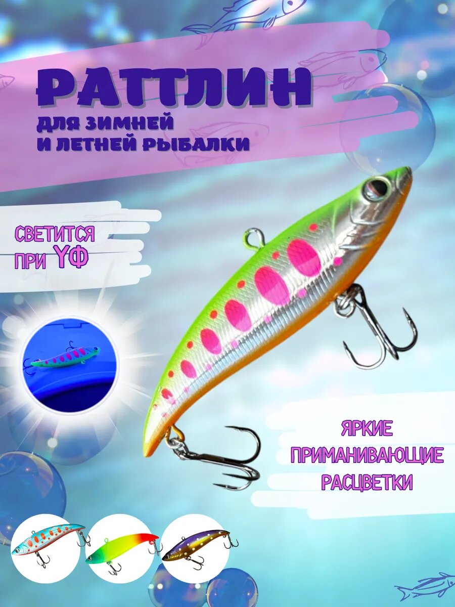 Раттлин для зимней рыбалки
