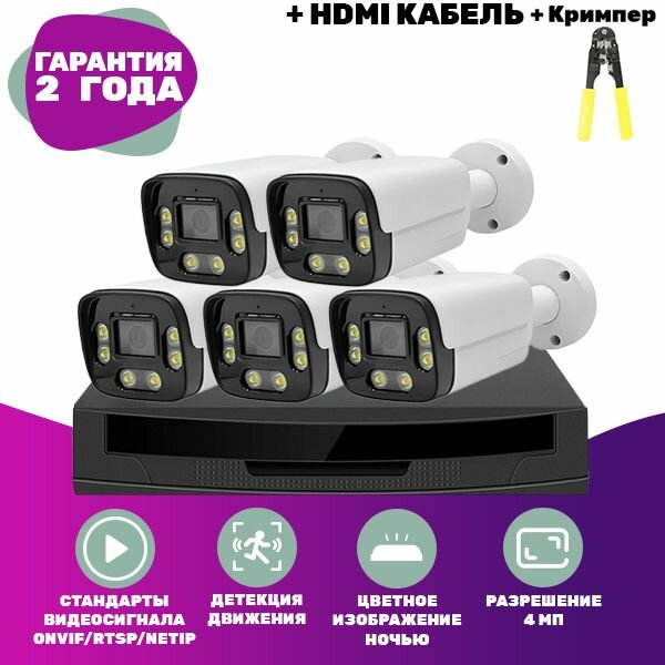 Готовый комплект IP POE видеонаблюдения 5 камер 4Мп SECTEC