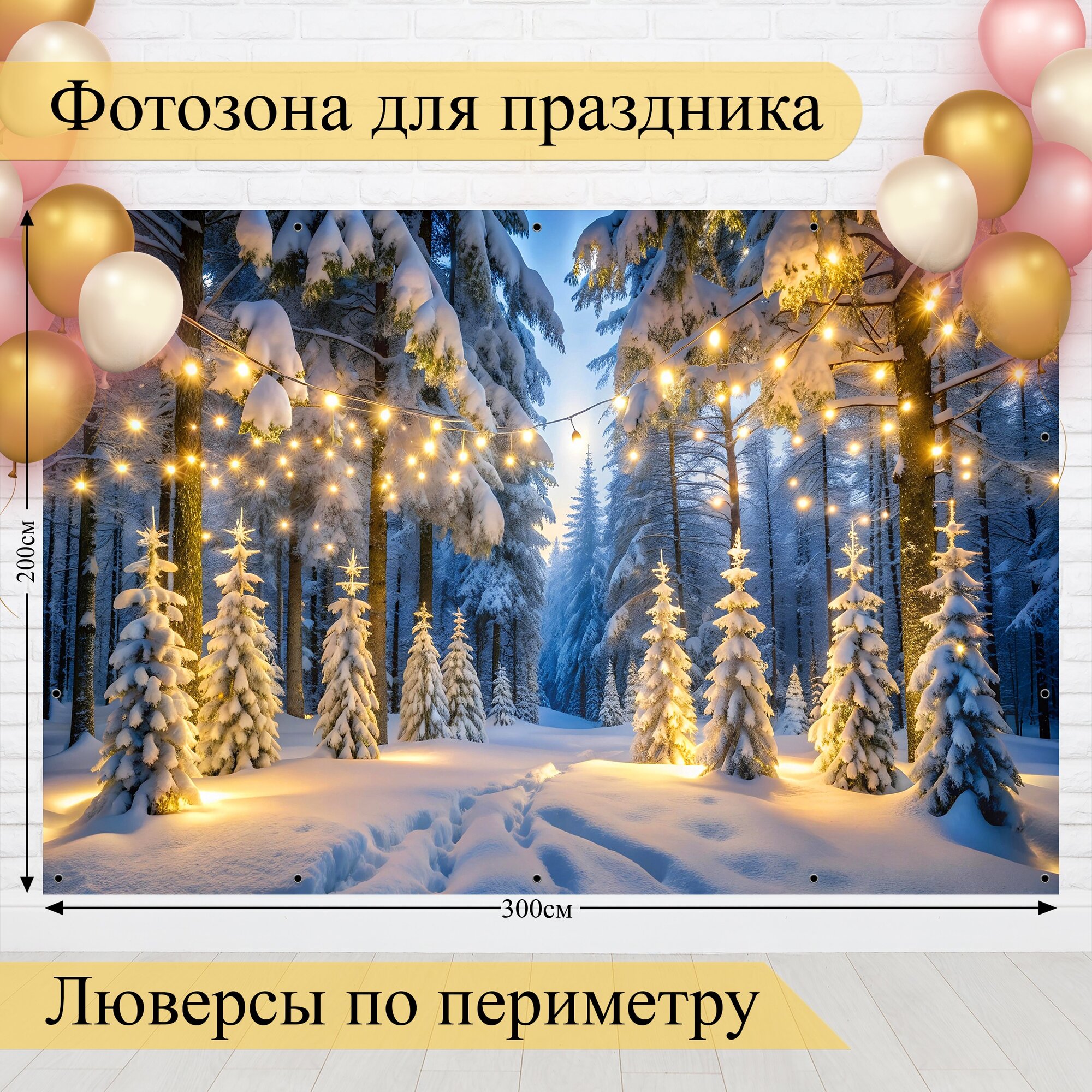 Баннер для фотозоны С Новым Годом!