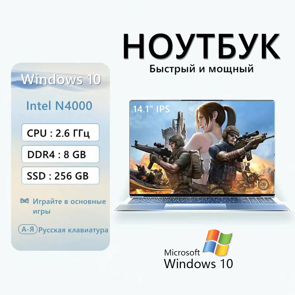 N4000 Ноутбук 14.1", SSD, Windows Pro, серебристый, Русская раскладка