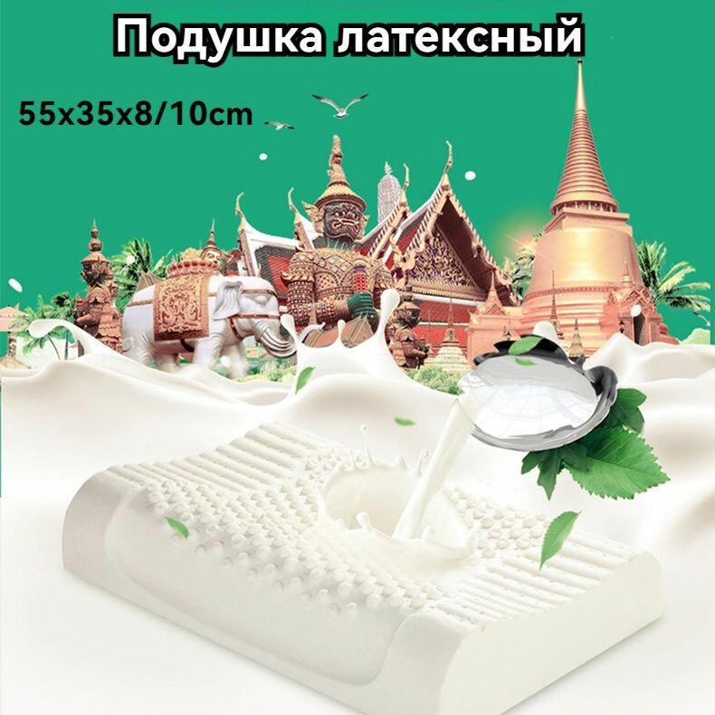 Подушка ортопедическая для сна, латексный мягкая 55х35х8/10 см