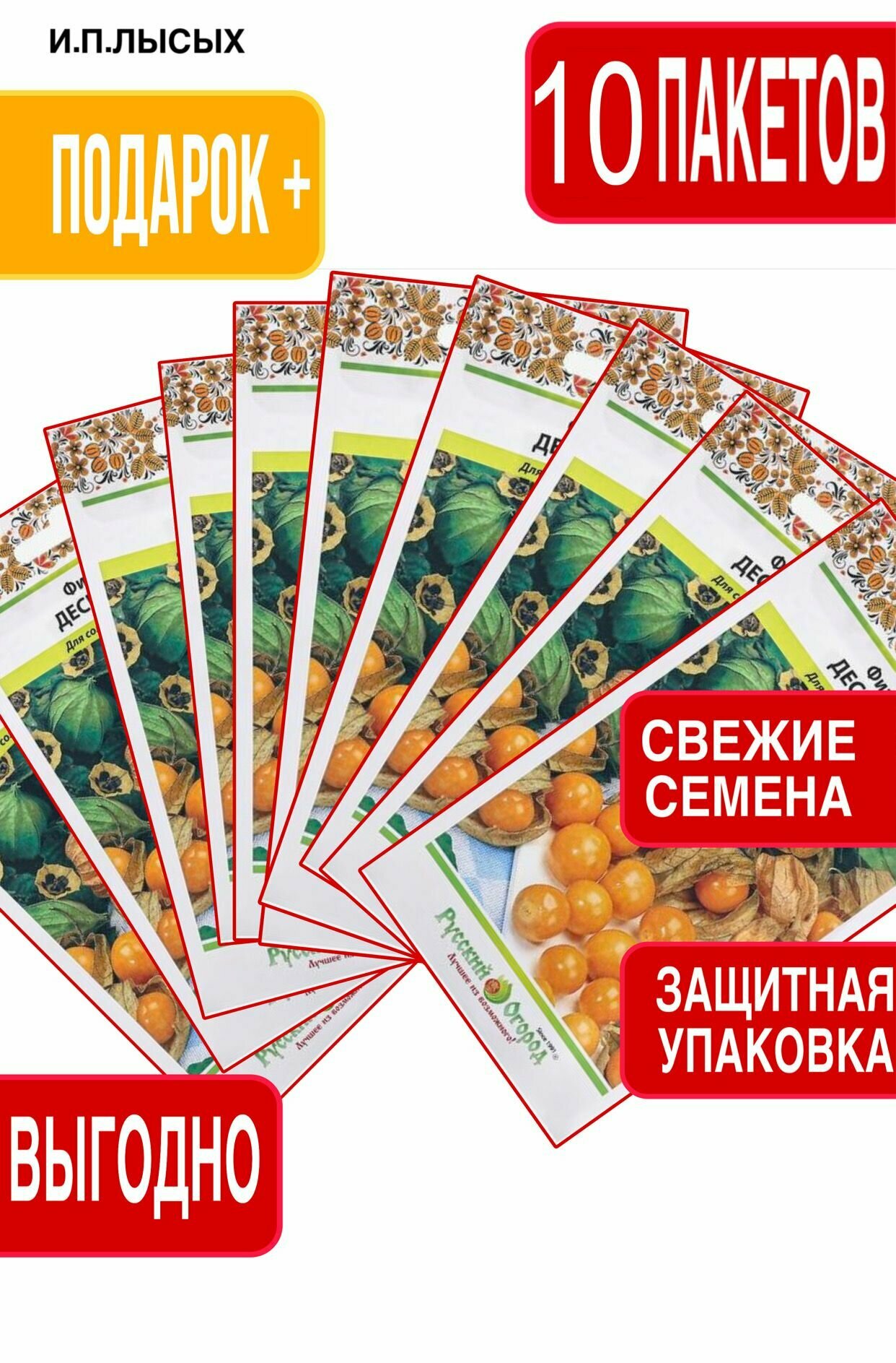 Физалис Десертный 10 шт