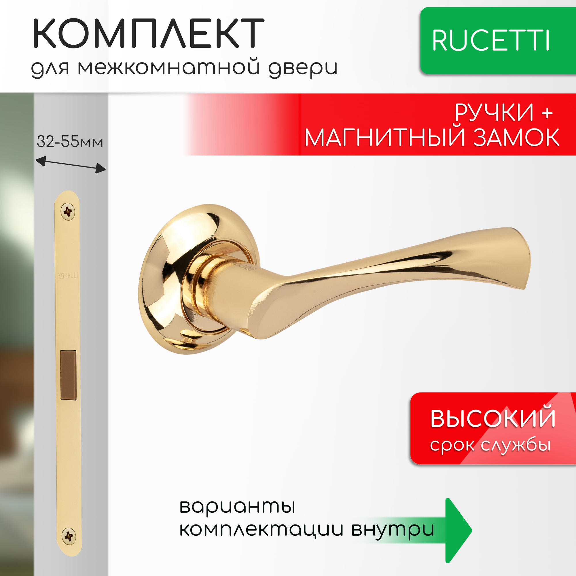 Комплект для межкомнатной двери Rucetti ручки RAP 1 PG + магнитный замок / золото