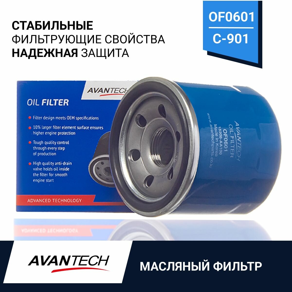 Фильтр масляный для Ниссан Митсубиши Форд Инфинити Хонда Киа Мазда Рено Субару Avantech арт. OF0601