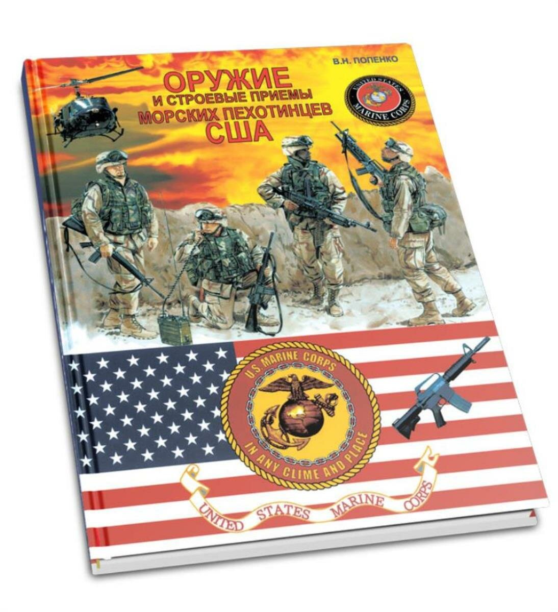 Оружие и строевые приемы морских пехотинцев США