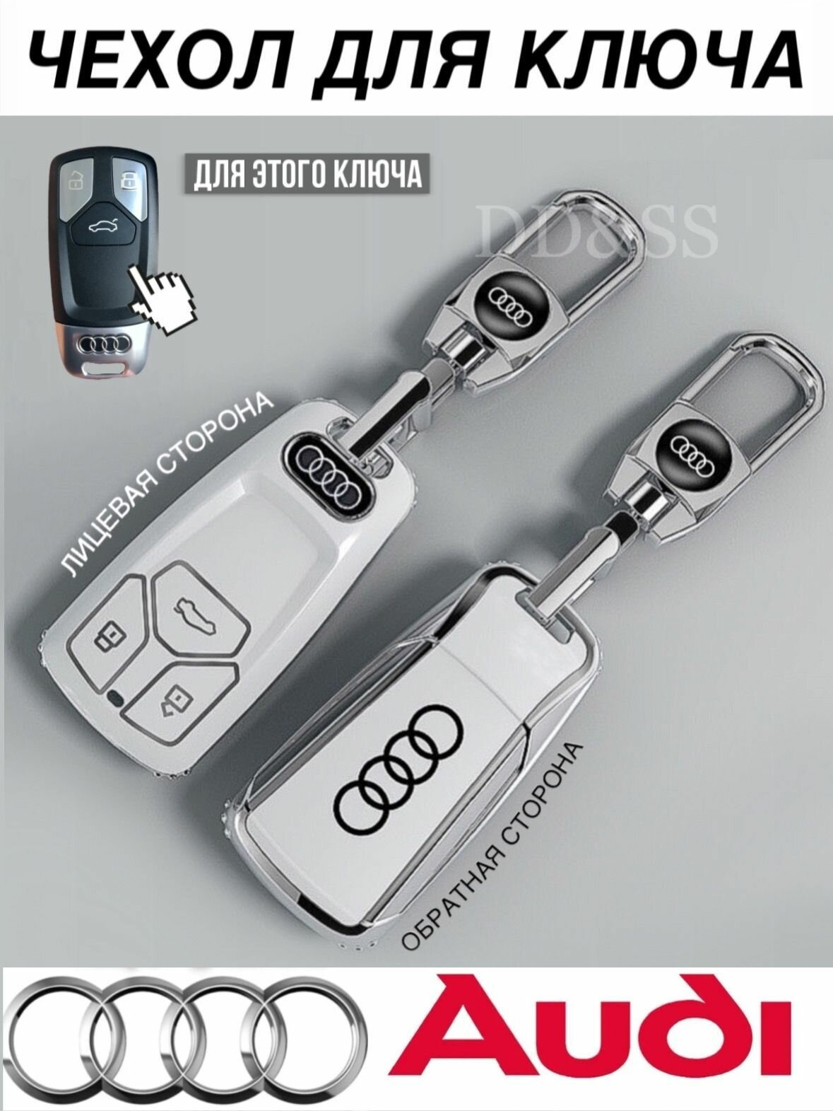 Чехол для ключа Audi / Чехол на ключ Ауди силиконовый брелок из металла