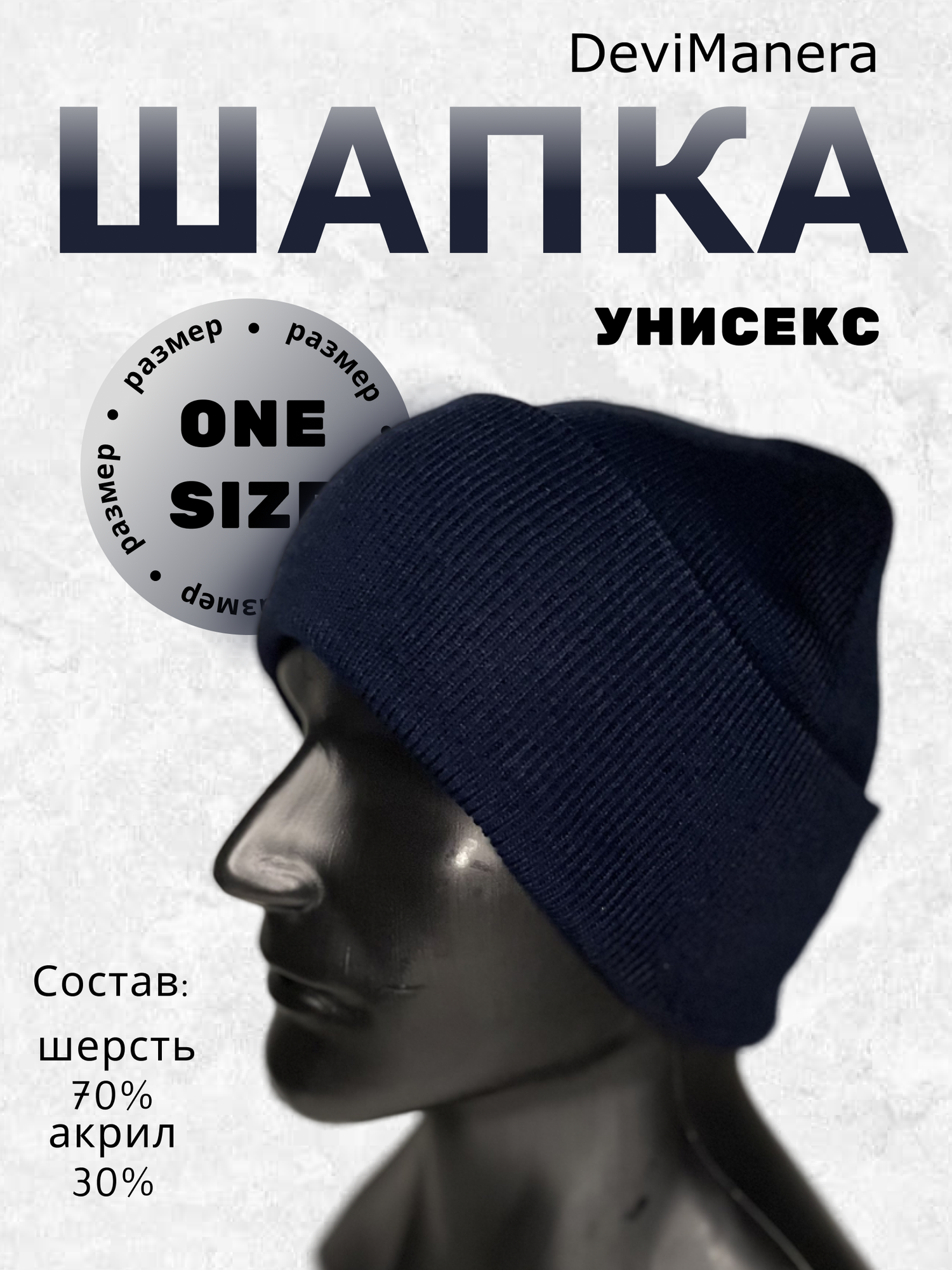 Шапка-бини базовая коллекция для взрослых и детей