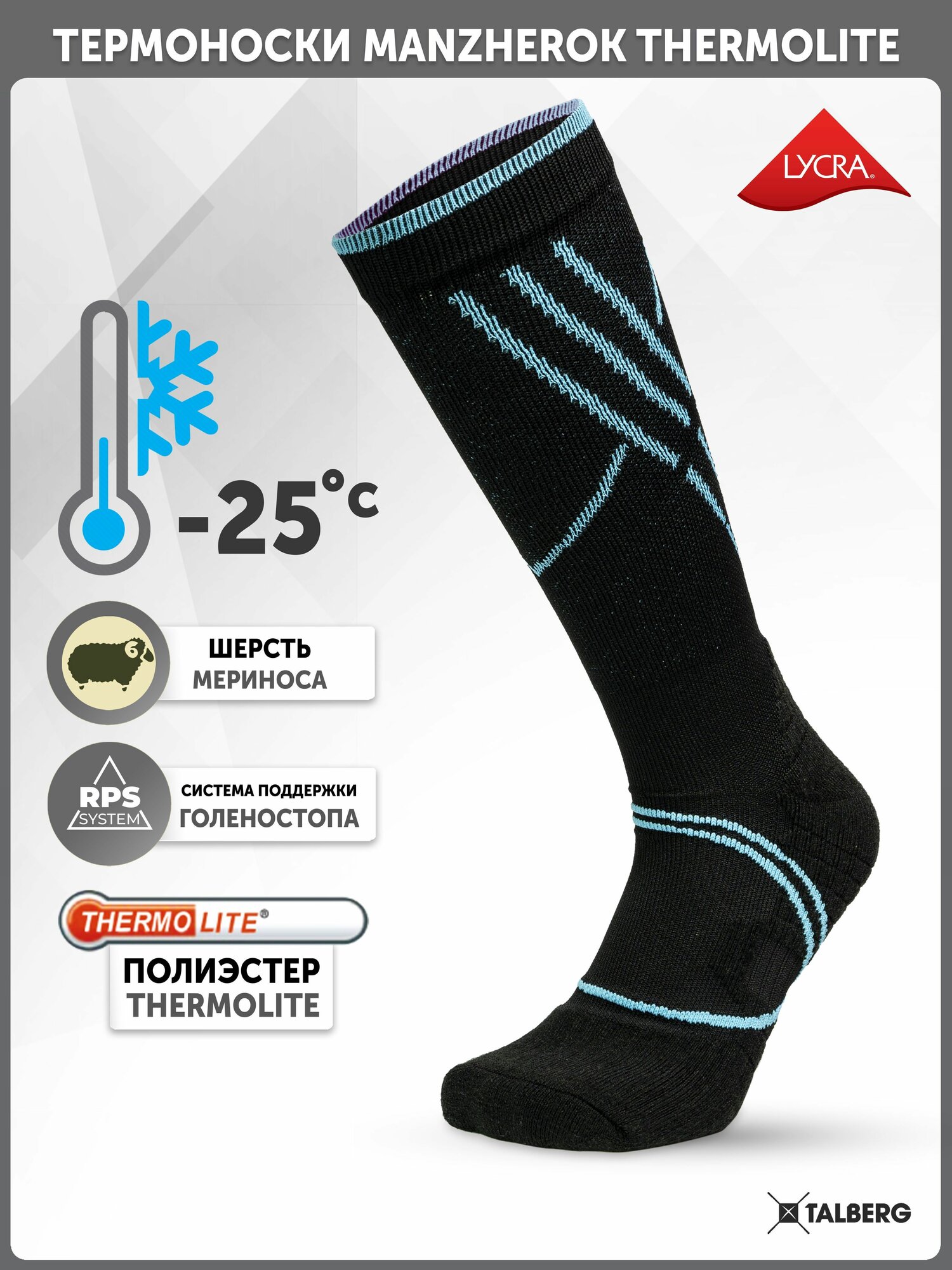 Термоноски