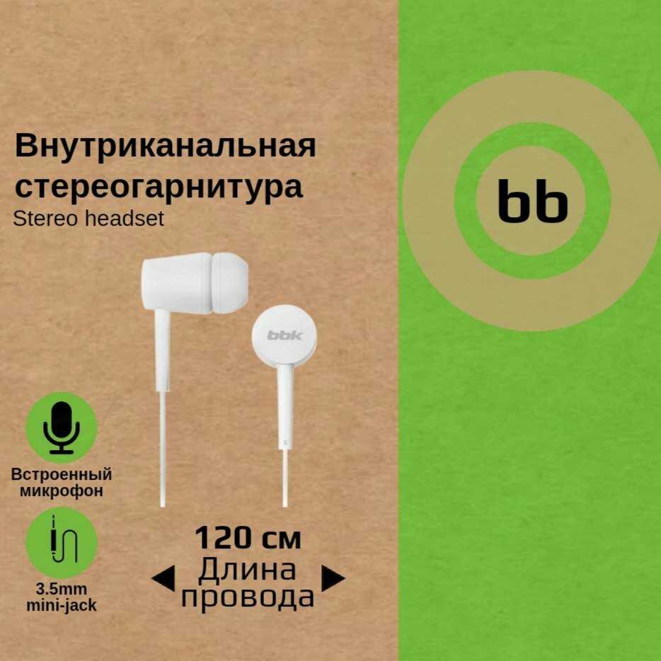 Проводные наушники BB BB-EP-01-02, белые, внутриканальные, ПДУ, кабель 1.2 м