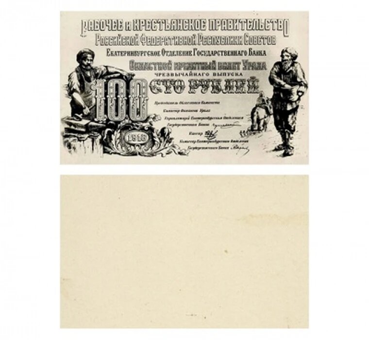 100 рублей 1918 Екатеринбург, рабочее и крестьянское правительство, сувенирная копия, банкноты и купюры редкие коллекционные