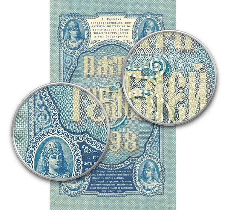 Кредитный билет 5 рублей 1898 сувенирная копия UNC, банкноты и купюры редкие коллекционные