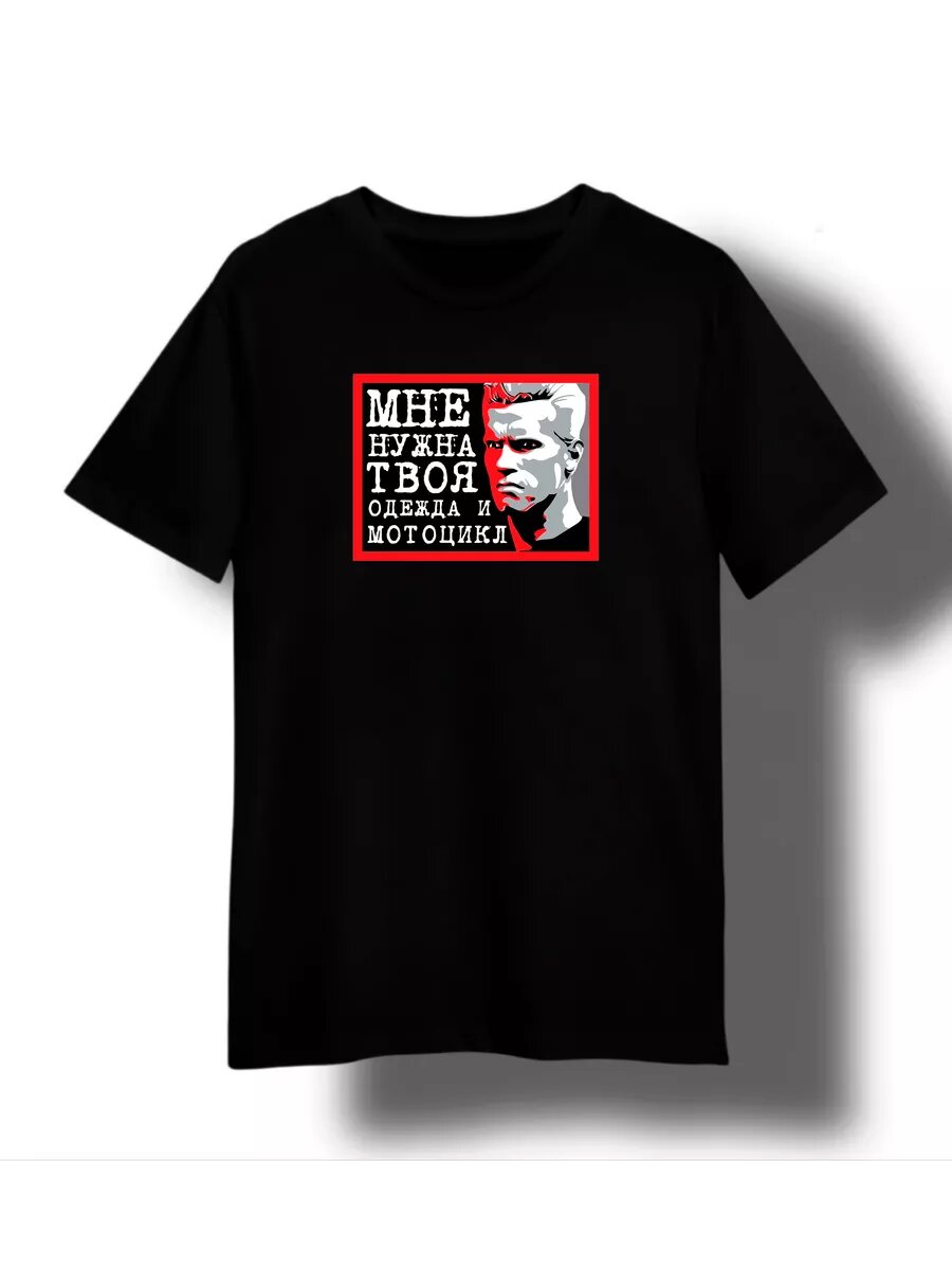 Футболка терминатор арнольд