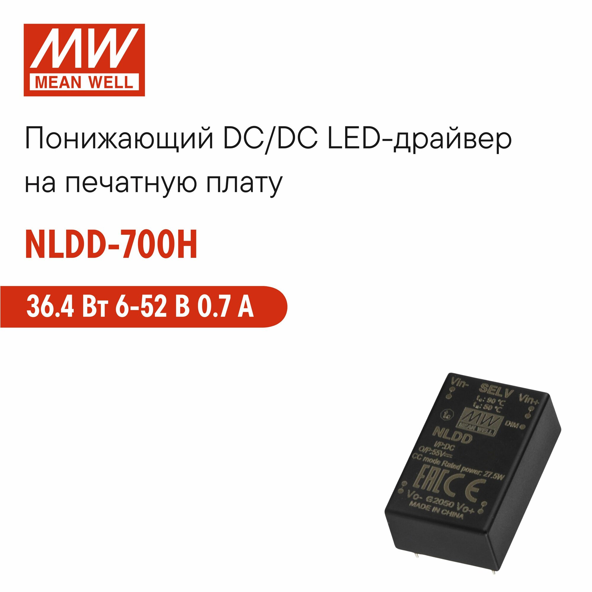 NLDD-700H MEAN WELL, Понижающий DC/DC LED-драйвер на печатную плату, с диммингом ШИМ, 36.4 Вт 52 В 0.7 А