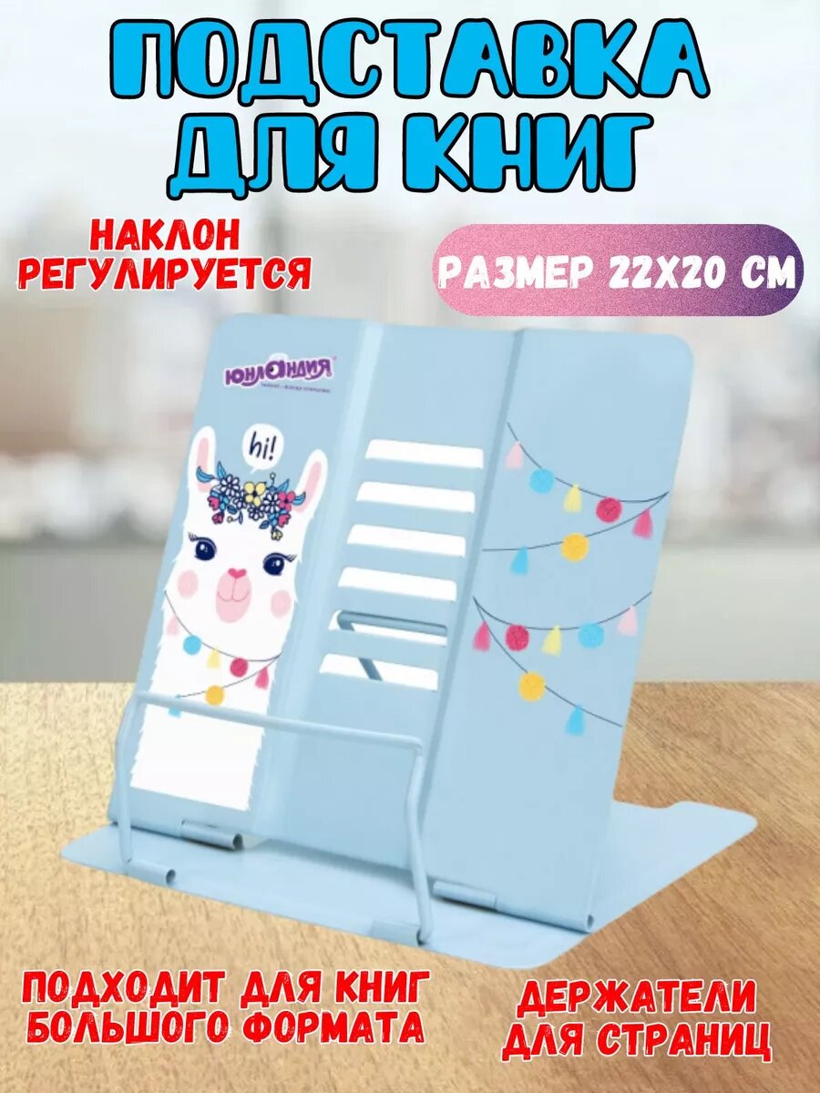 Подставка для книг и учебников металлическая с держателем