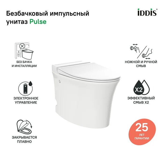 Умный унитаз напольный IDDIS Pulse PULIDSEi26 с микролифтом, без бачка, фарфоровый, антивсплеск, белый, овальный