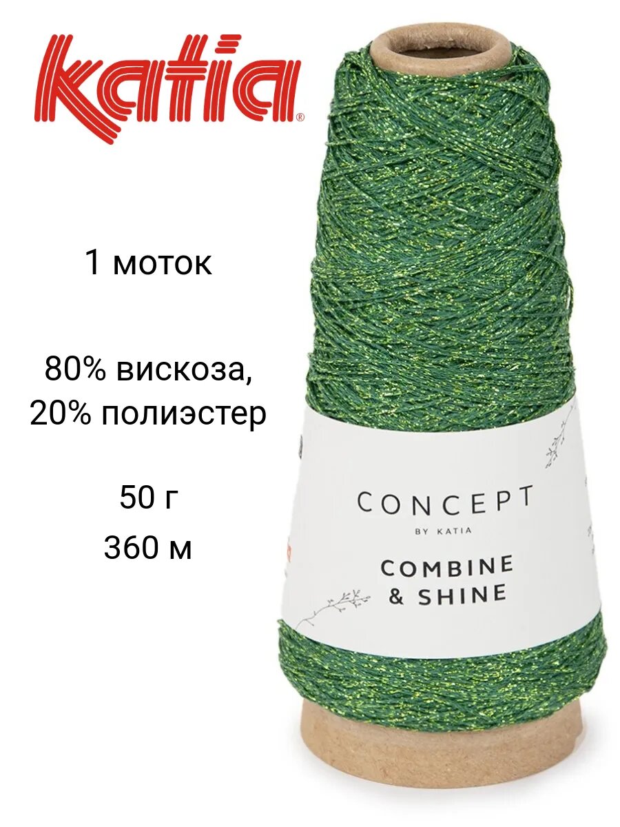 Пряжа Katia "Combine & Shine 40"
