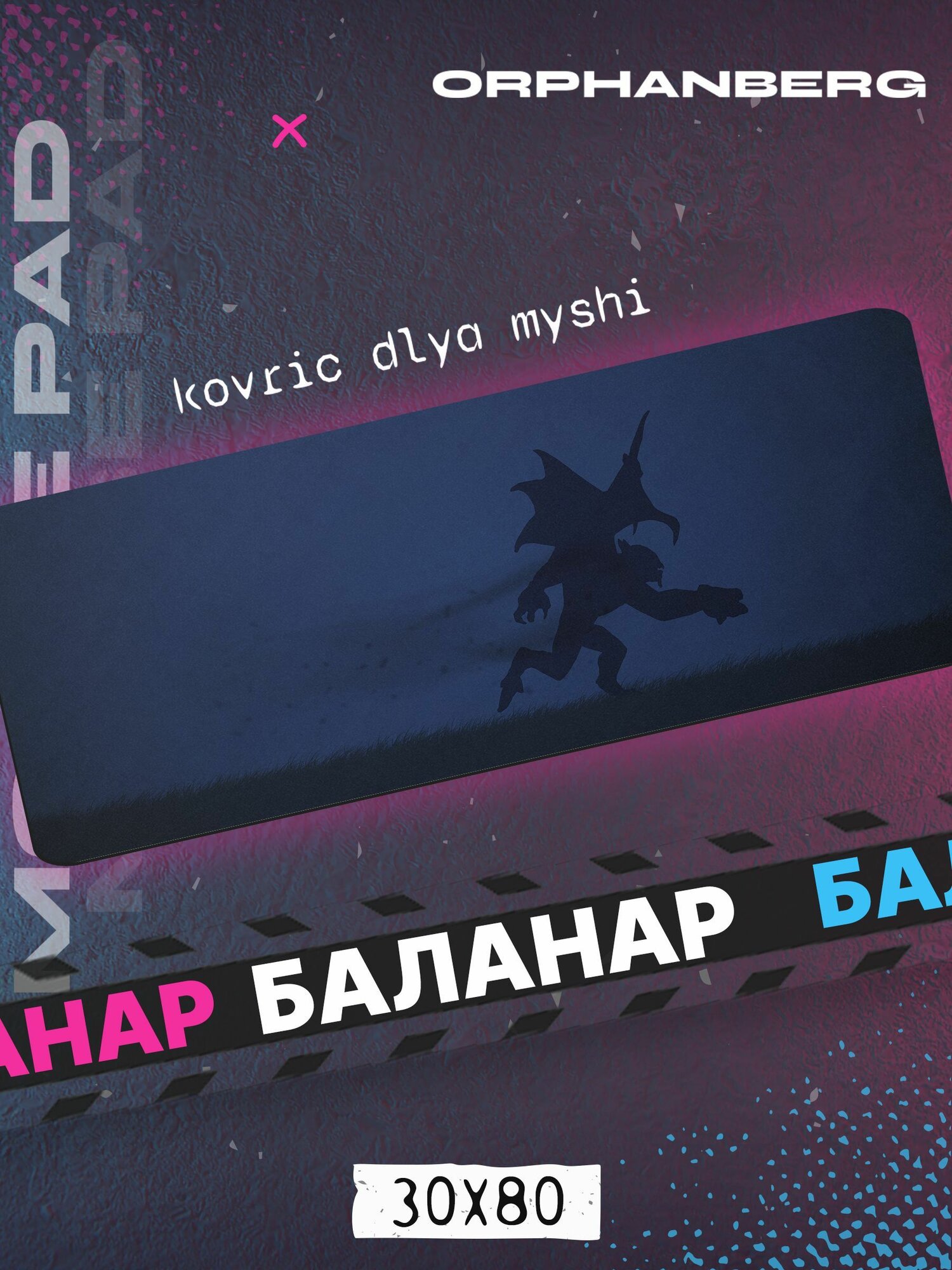 Коврик для мыши большой Дота 2 Баланар
