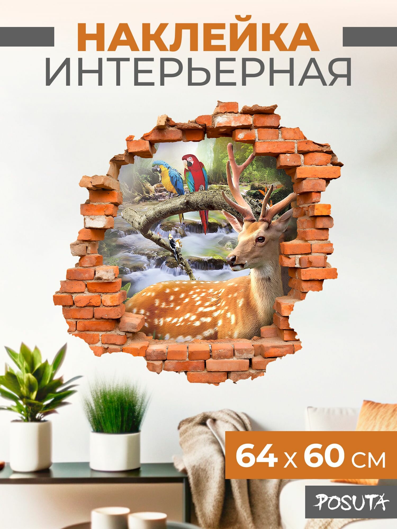 Наклейка интерьерная на стену для декора Олень и Попугаи