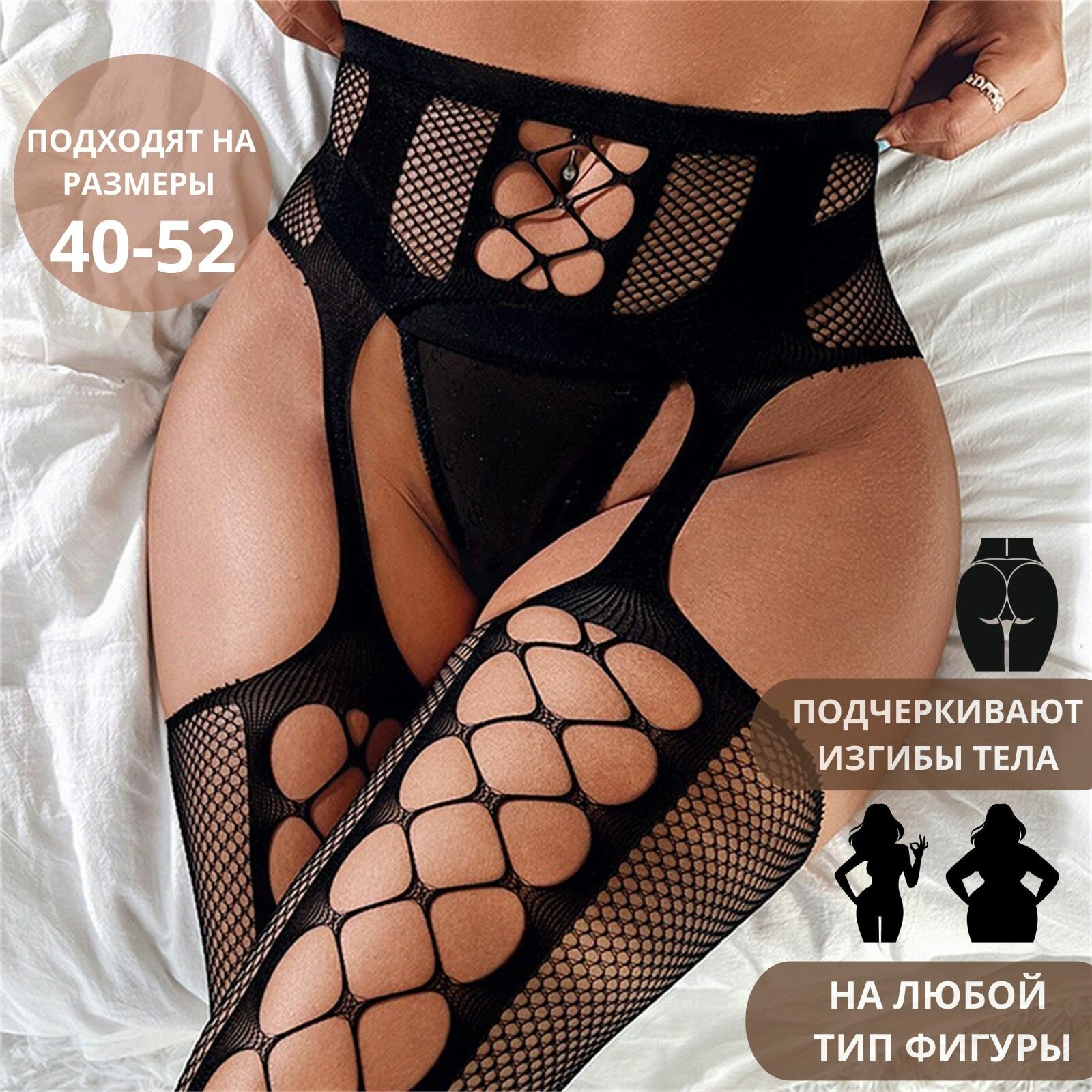 Эротическое белье