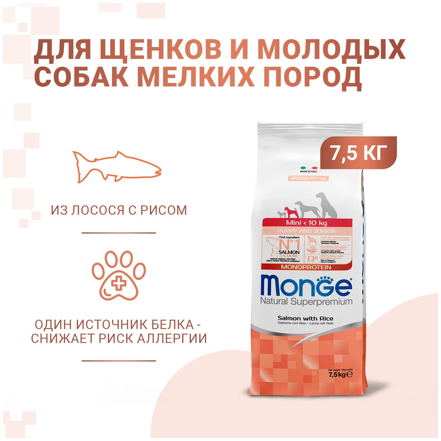 Сухой корм Monge Dog Speciality Line Monoprotein для щенков мелких пород, из лосося с рисом 7,5 кг