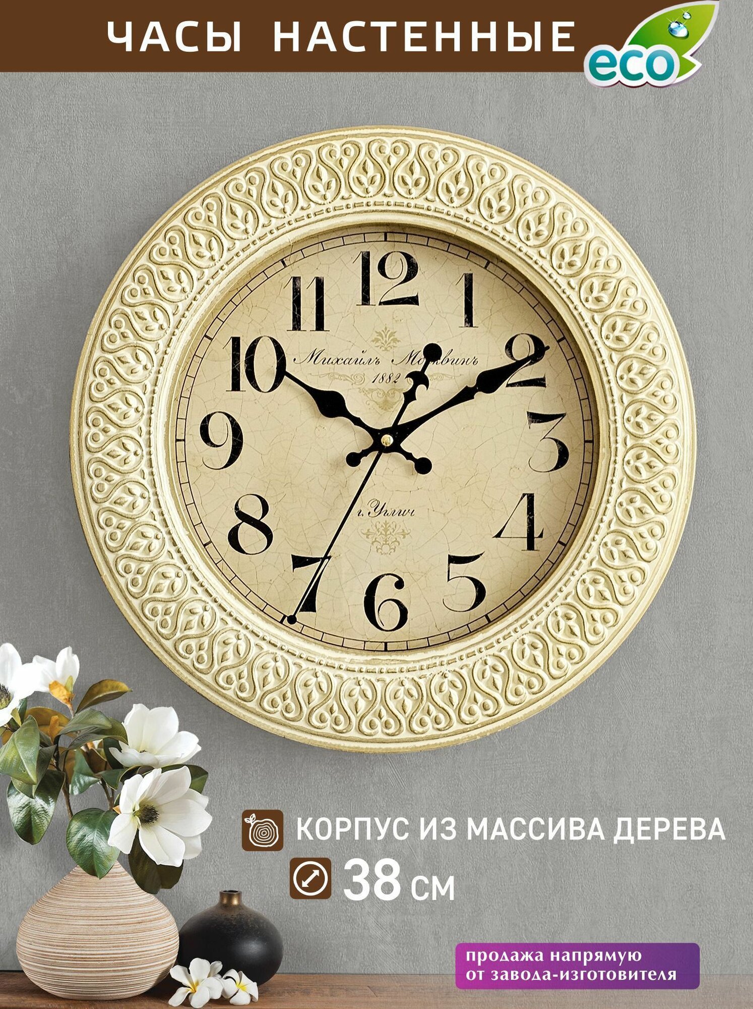 Часы настенные натуральное дерево Михаил Москвин