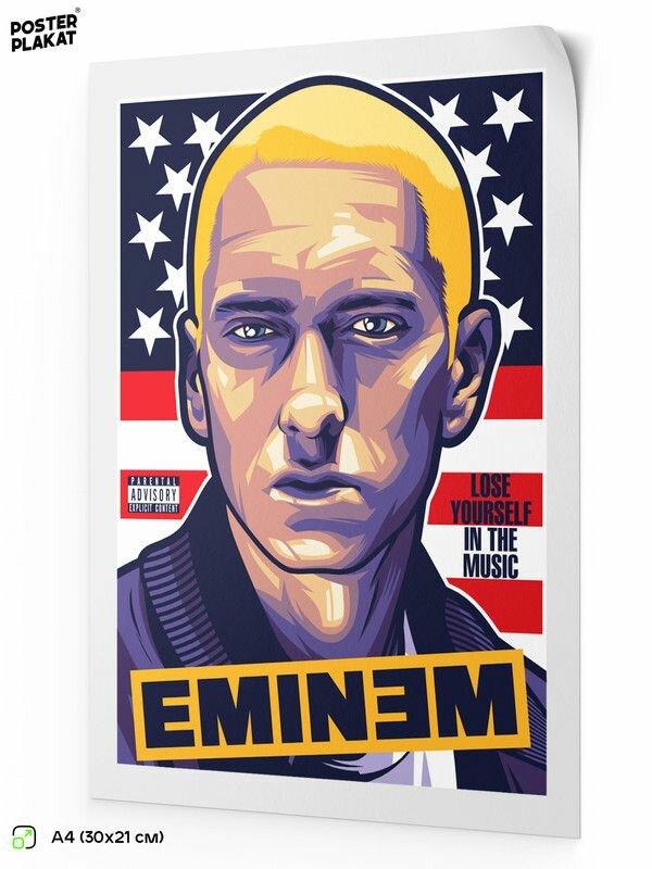 Постер EMINEM SLIM SHADY Эминем Маршал Мэтерс на стену для интерьера, музыкальный, хип-хоп артисты, рэп, А4 (30 х 21 см), Постер Плакат