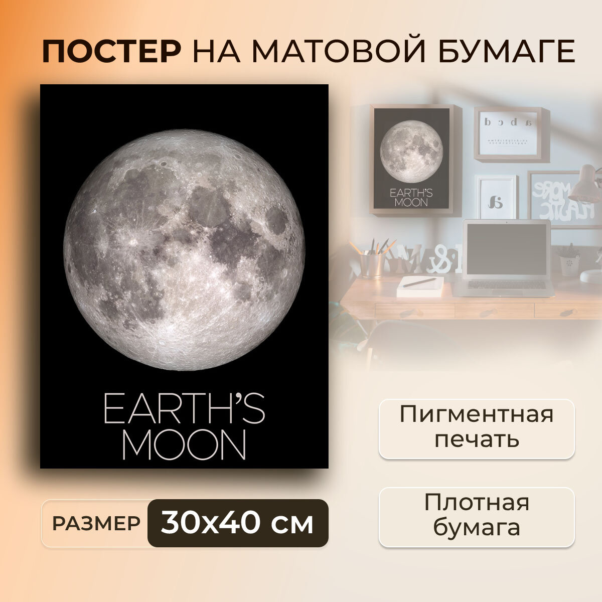 Постер, плакат на бумаге / NASA (Коллекция Постеров) - Moon / Луна / Размер 30 x 40 см