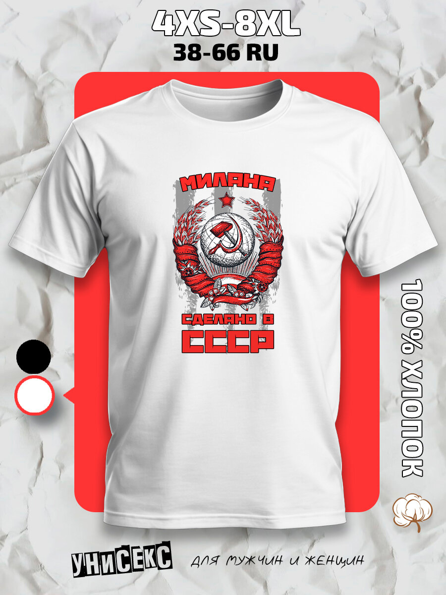 Футболка с принтом имя Милана Мила СССР