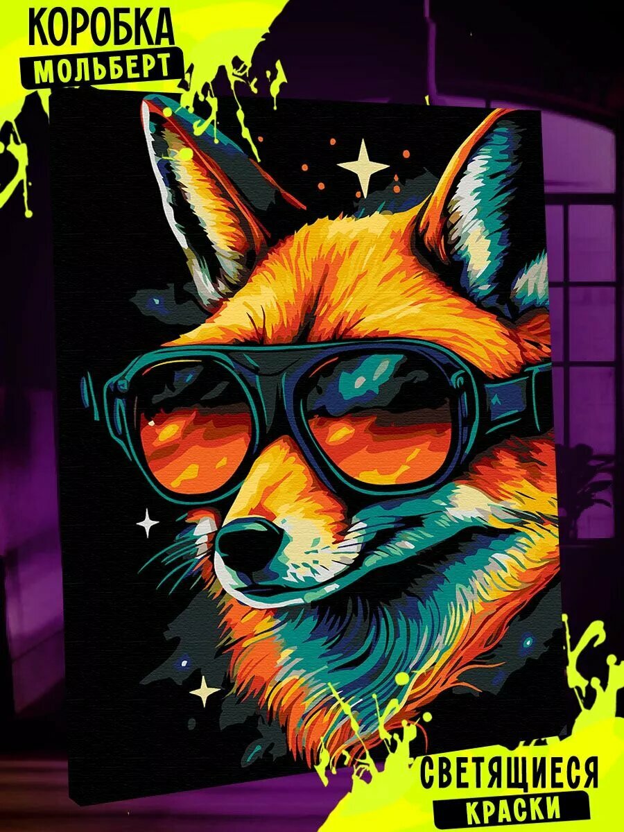 Картина по номерам светящаяся в темноте