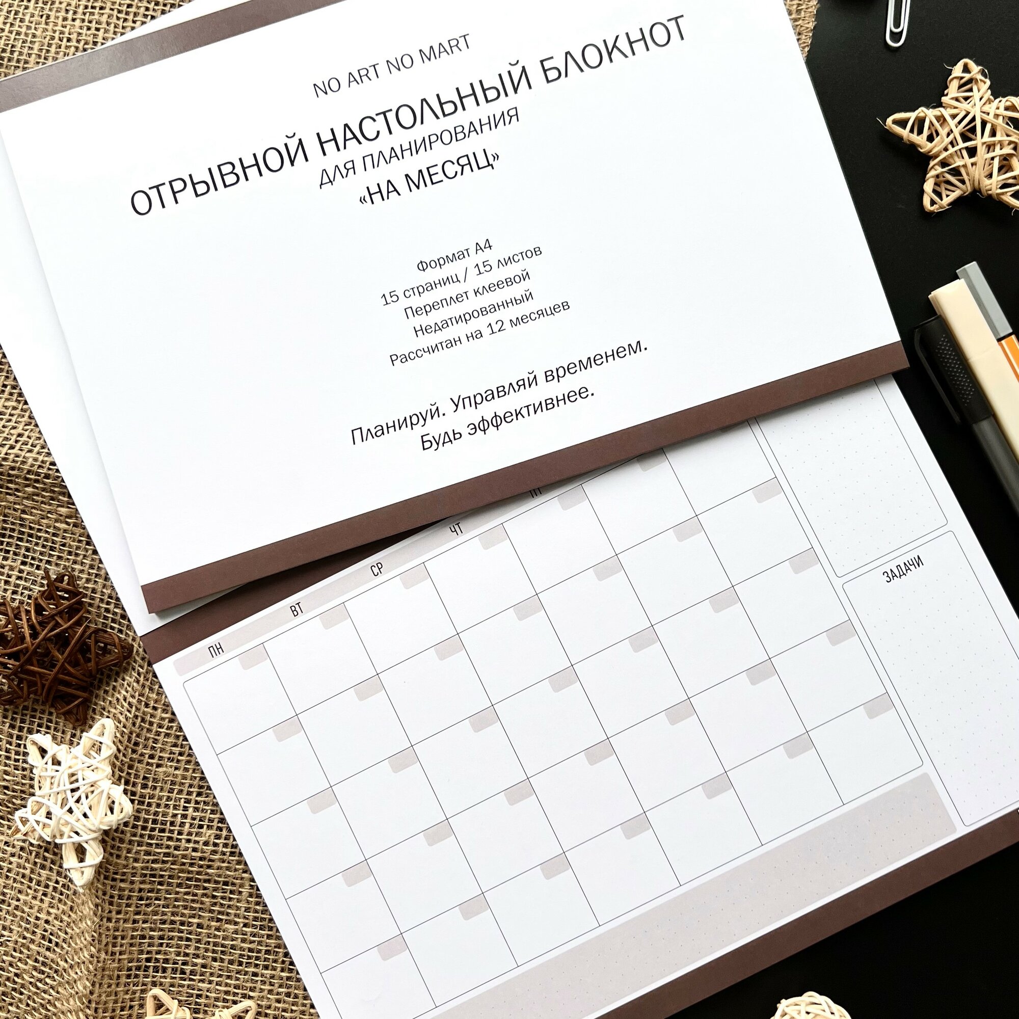 Блокнот отрывной для планирования "На месяц" А4