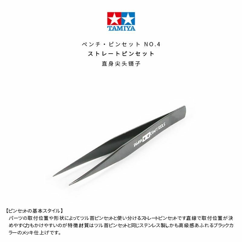 Инструменты для моделирования Tamiya-74004 Sharp edged elbow tweezers/straight headed tweezers