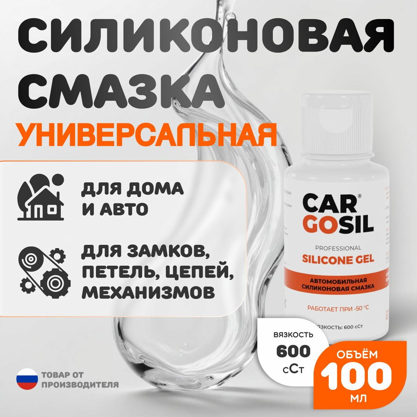 Универсальная силиконовая смазка для резиновых уплотнителей дверей автомобиля CargoSil 100мл.
