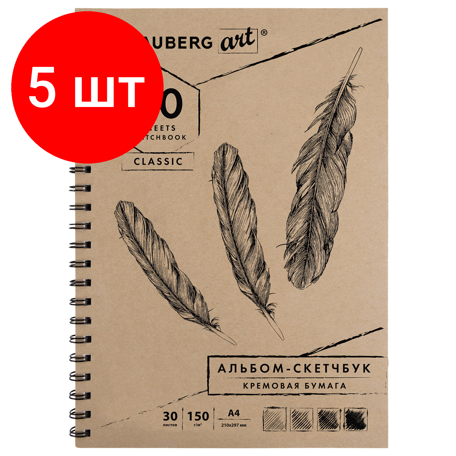 Комплект 5 шт, Скетчбук, слоновая кость 150 г/м2, 210х297 мм, 30 л, гребень, BRAUBERG ART CLASSIC, 128947
