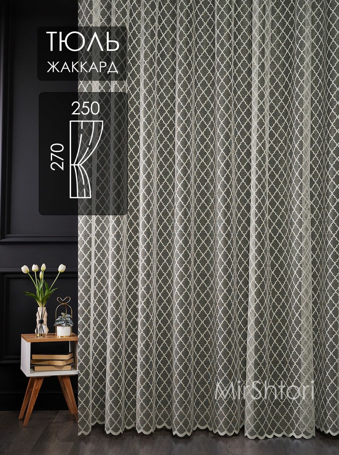 Тюль жаккардовый 250х270 см с вышитым узором в спальню и гостиную, штора с вышивкой для кухни 2,5 м