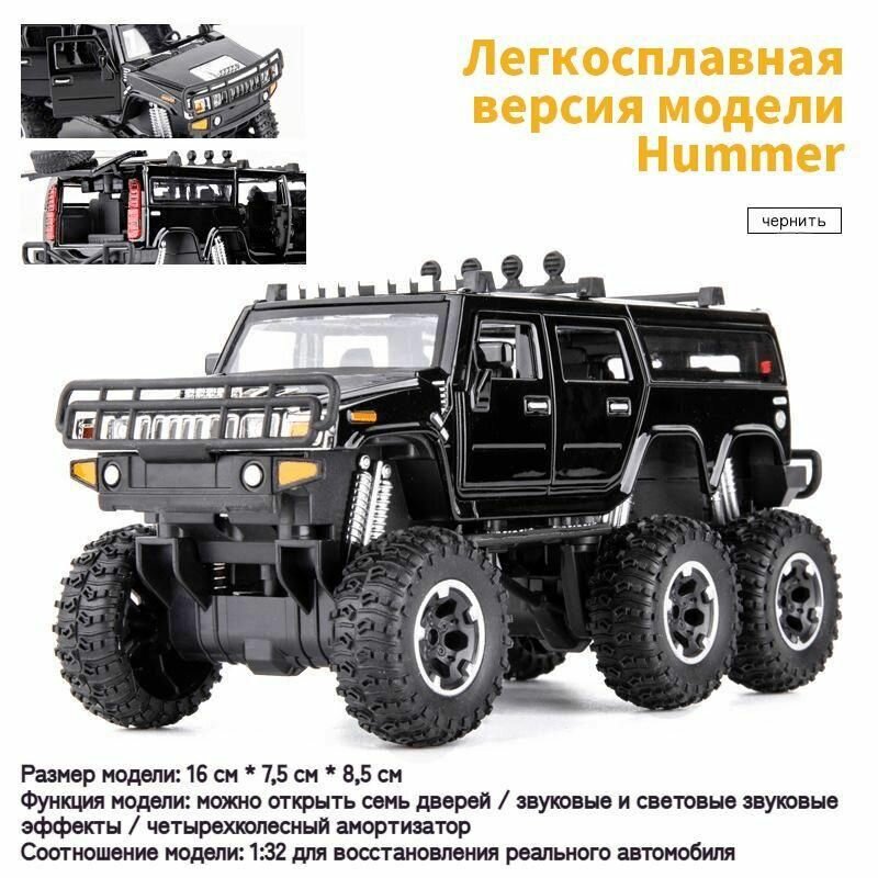 Модель внедорожника Hummer, игрушки для мальчиков и девочек, 1:32