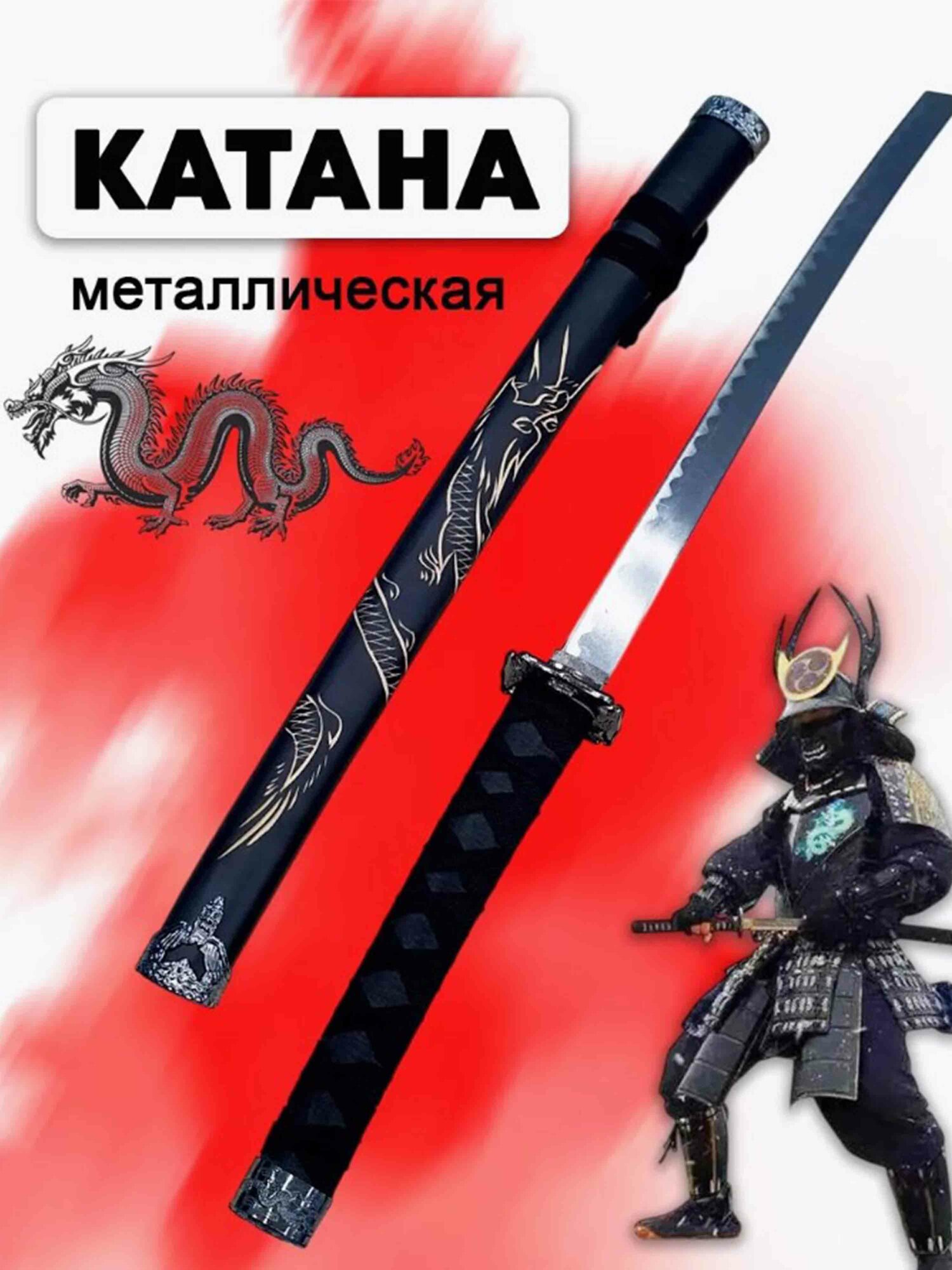 Катана сувенирная Vitfishing "Черный Дракон", из металла, 50 см