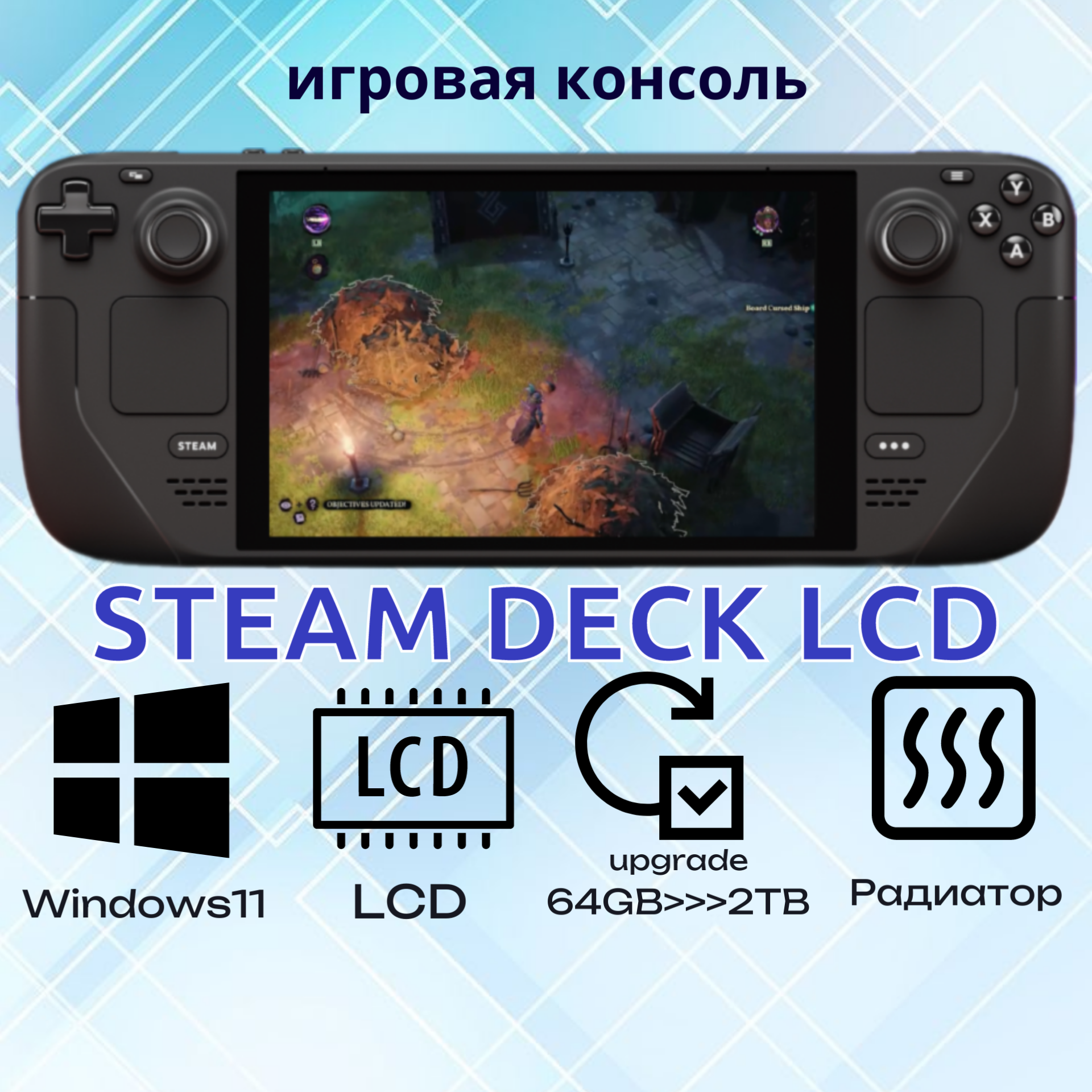 Игровая приставка Valve Steam Deck LCD с Windows 11, 2 ТБ SSD с дополнительным радиатором SSD