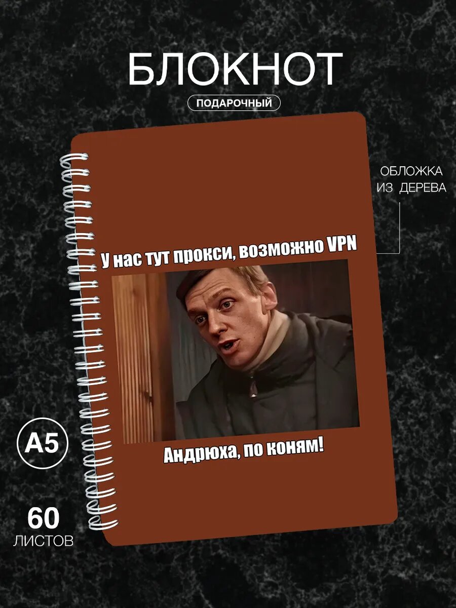 Блокнот деревянный Wood-Book с принтом с приколом, мем в подарок