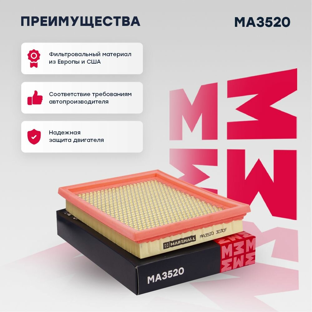 MARSHALL фильтр воздушный FORD FIESTA V 02- / FUSION 02- MAZDA 2 I 03- MA3520