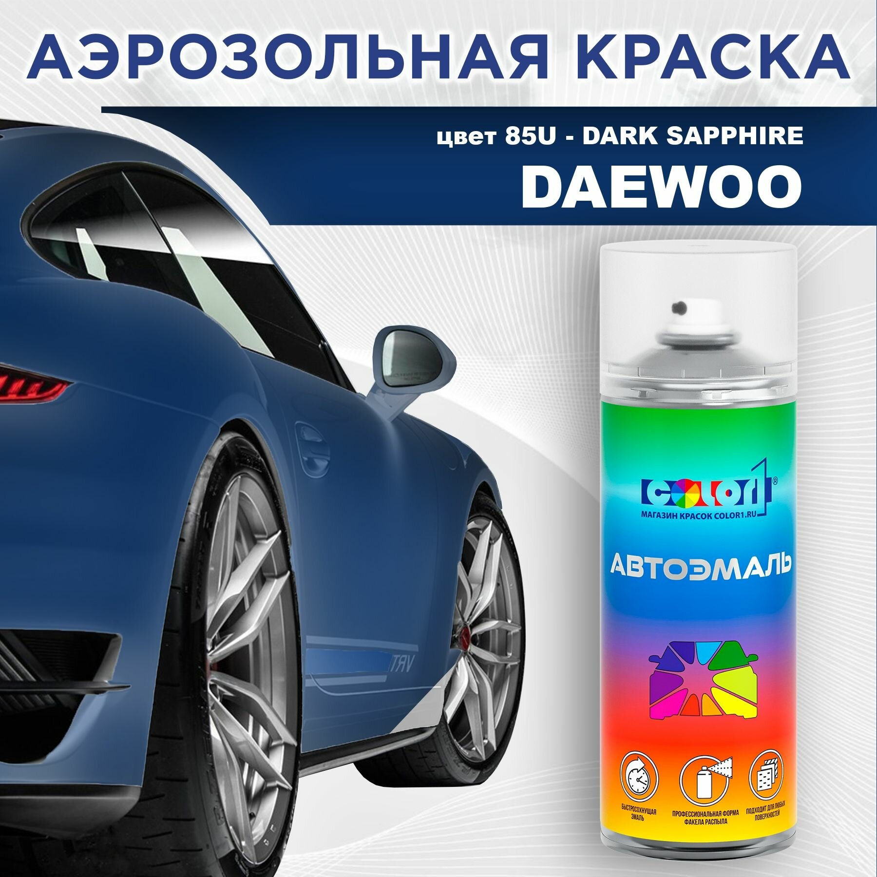 Аэрозольная краска COLOR1 для DAEWOO - DARK SAPPHIRE, цвет 85U