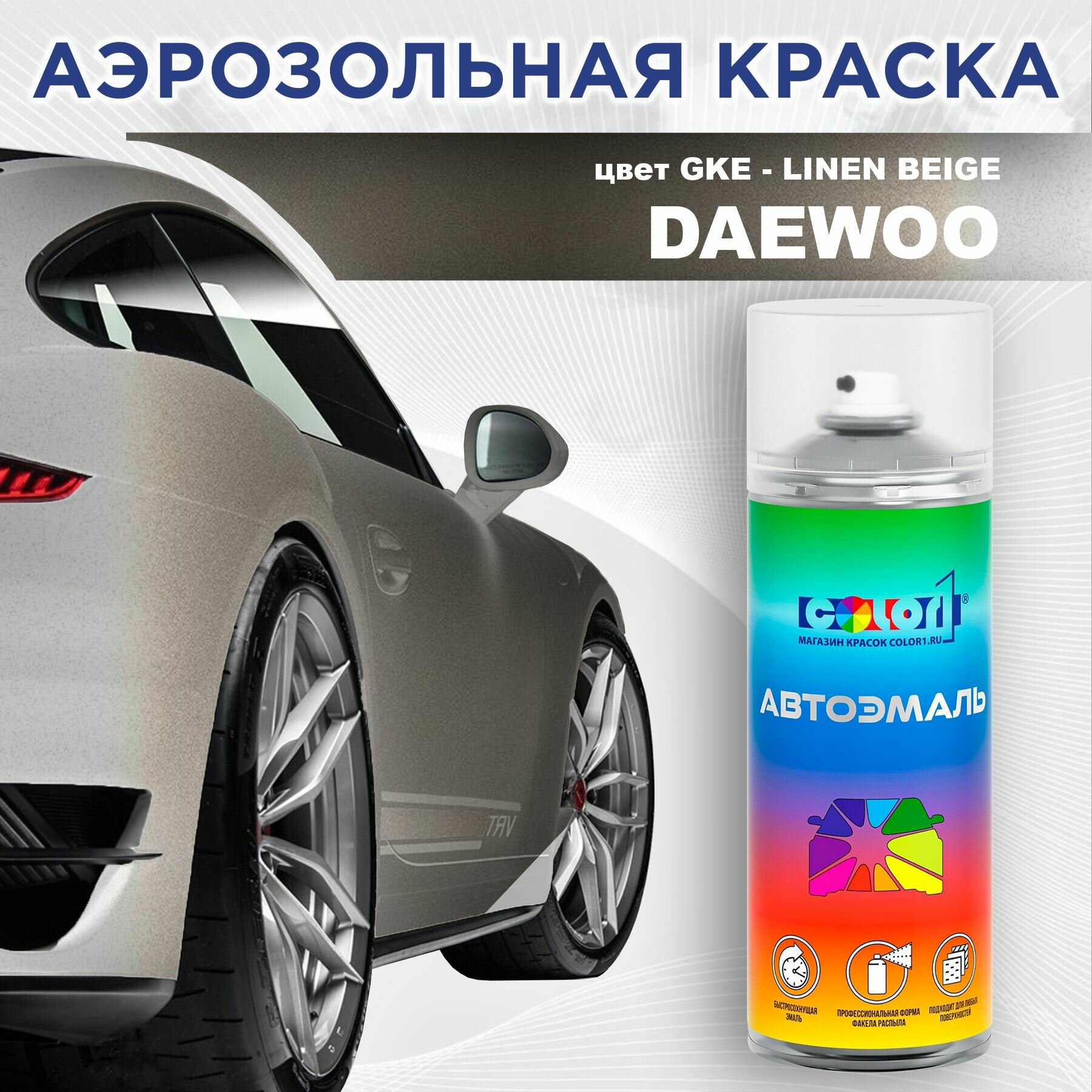 Аэрозольная краска COLOR1 для DAEWOO - LINEN BEIGE, цвет GKE