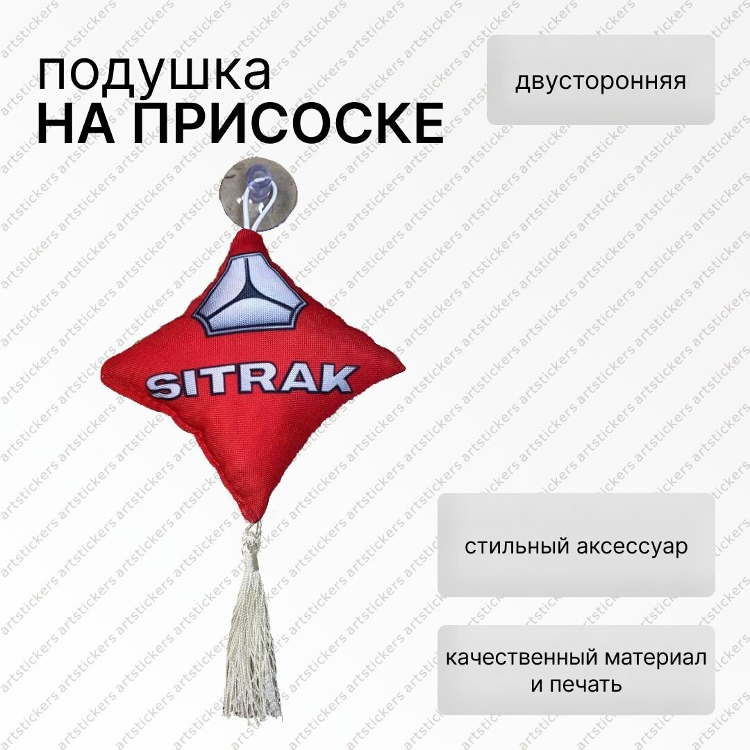 Вымпел подушка Sitrak, двусторонний на присоске, ткань, цвет красный, аксессуар для авто, 10х10см