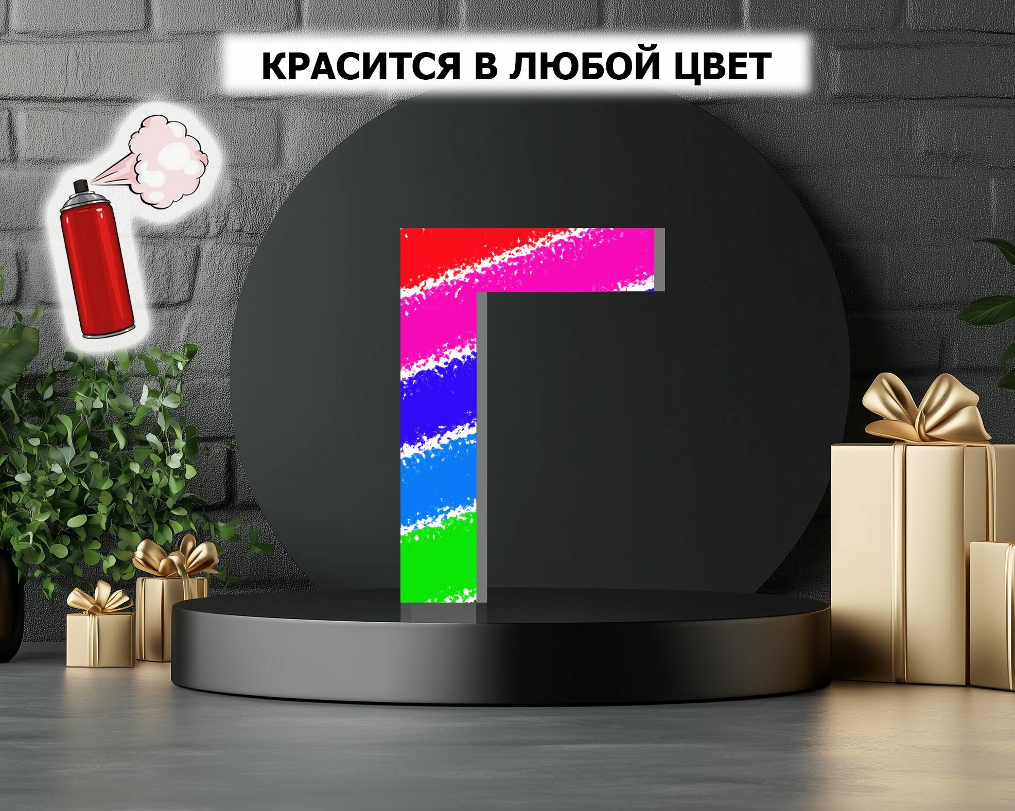 Буква Г — фото 1