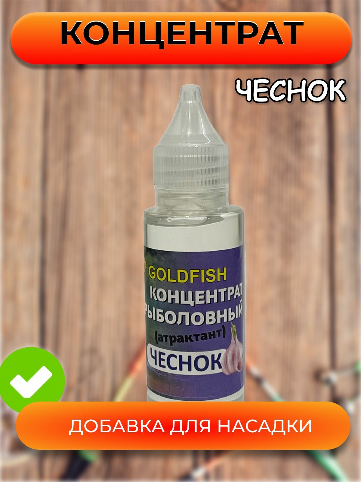Концентрат ароматизатор для рыбалки