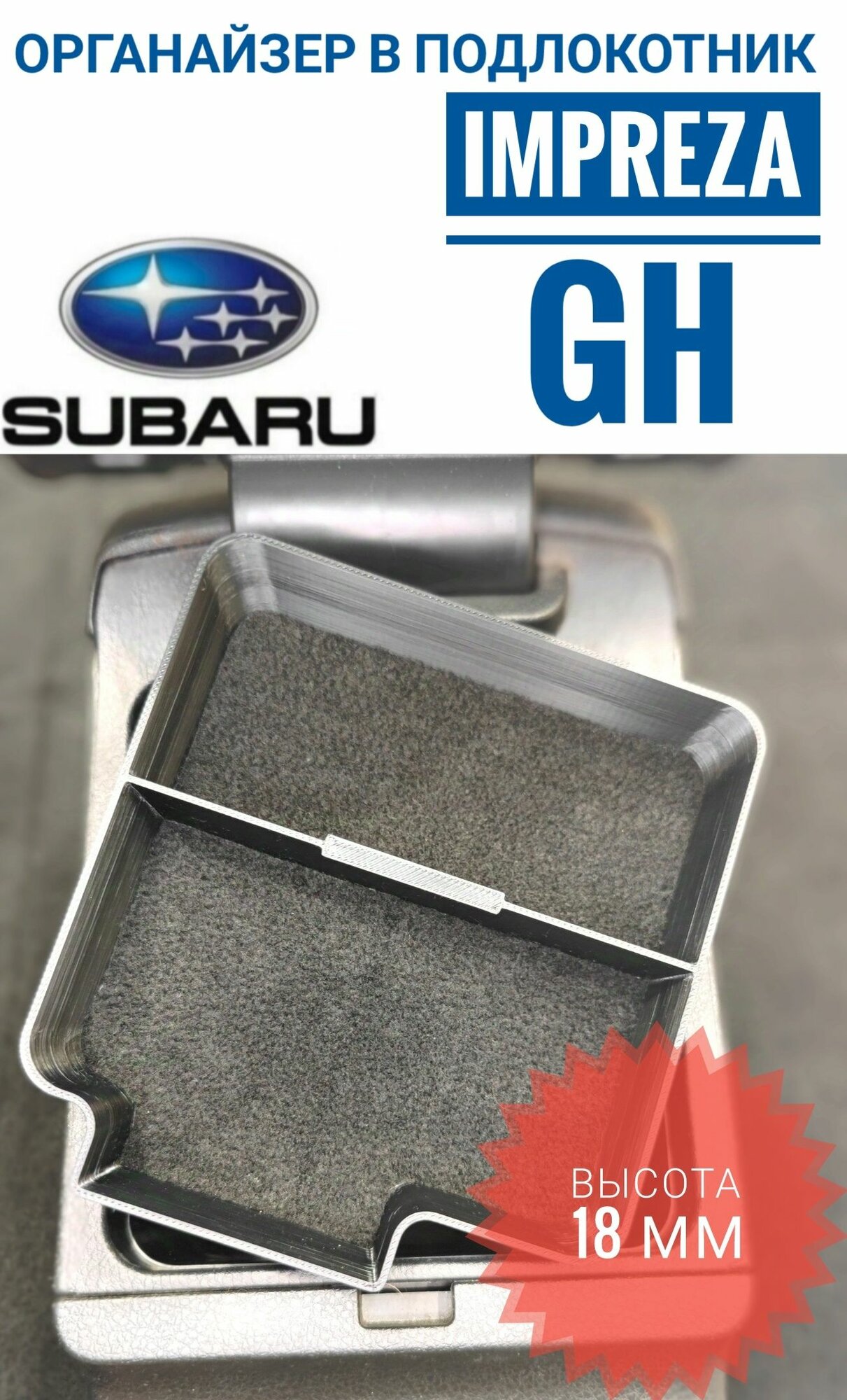 Subaru Impreza GH Органайзер в подлокотник